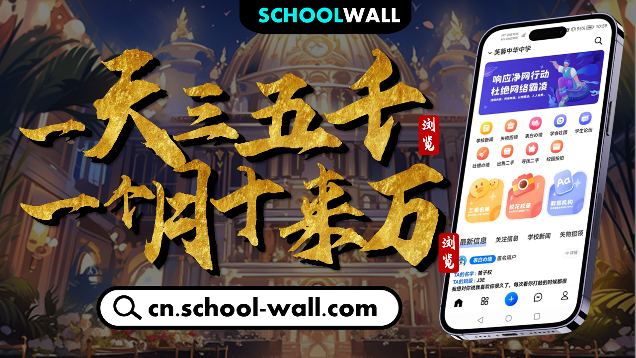 SchoolWall 校园墙-马来西亚年轻群体的社群媒体APP - Mystartr: Crowdfunding in Malaysia