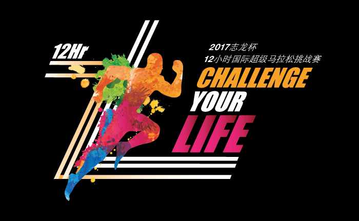 Declan Cheng crowdfunding project for 2017 ZL 12Hr International Ultra ...