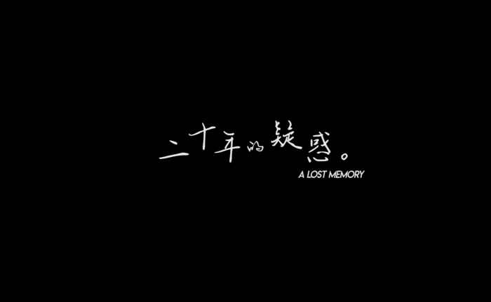 A Lost Memory Short Film 《二十年的疑惑》微电影 - Mystartr: Crowdfunding in Malaysia