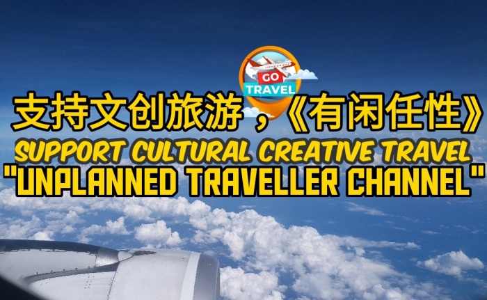 支持旅游文创《有闲任性》 Cultural Creative Travel, Unplanned Traveller - Mystartr ...