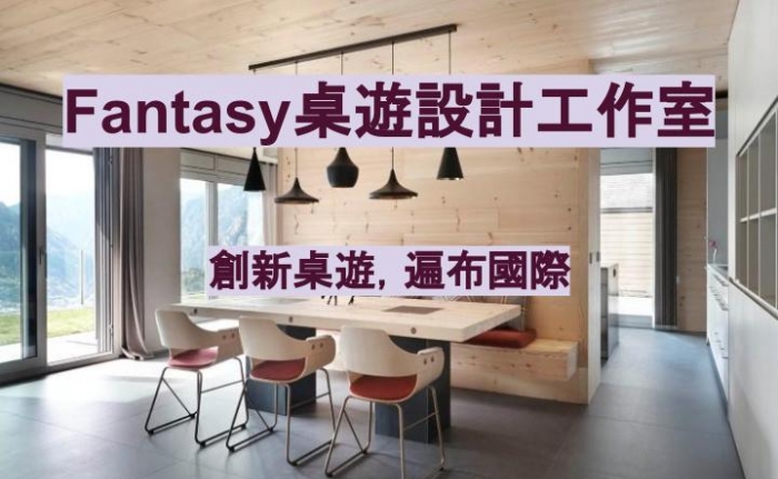 Fantasy 桌遊設計工作室 - 創新桌遊 遍佈國際 - Mystartr: Crowdfunding in Malaysia