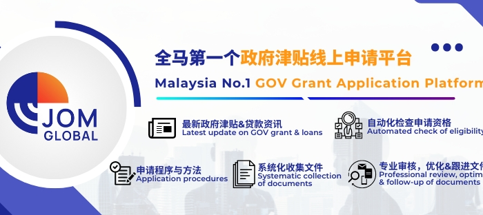 Jom Global - 全马第一政府津贴申请平台 Grant Application Platform - Mystartr ...