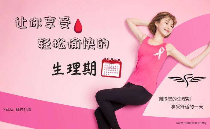 让生理期成为舒适而自信的一部分！ - Mystartr: Crowdfunding in Malaysia